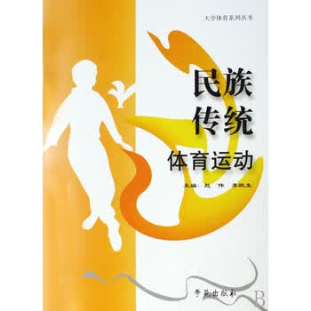 民族传统体育运动【正版图书】