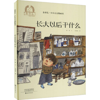 长大以后干什么 幼儿图书 早教书 儿童书籍 图书