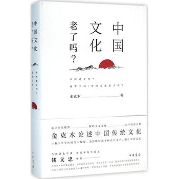 中国文化老了吗?