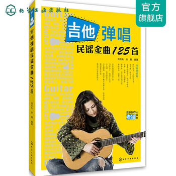 吉他弹唱民谣金曲125首