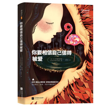 你要相信自己值得被爱【正版图书】