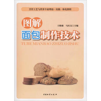 图解面包制作技术