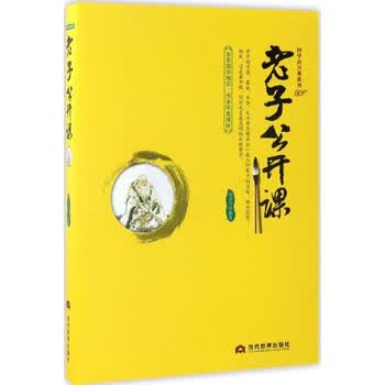 老子公开课
