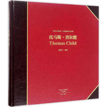 托马斯·查尔德 徐家宁 编 书籍