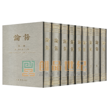 论语（套装共15册） 文学 上海书店出版社 9787545807042