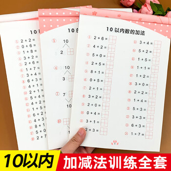 10以内加减法天天练十以内练习册口算题卡分解与组成口算心算速算本幼小衔接一日一练混合幼儿园中班大班儿童算数练习的学前口算题10以内加减法口算题卡数学作业分解与组成全横式口算本幼儿园算数练习题学前班算术