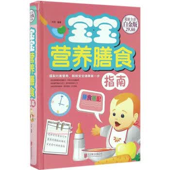 宝宝营养膳食指南(超值全彩白金版)