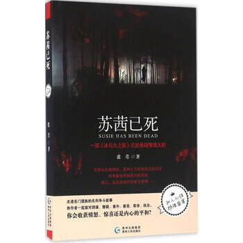 苏茜已死