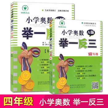 【包邮】小学奥数举一反三 一二年级A+B 奥数数学思维训练天天练 小学12年级数学同步 四年级