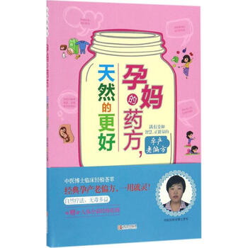 孕妈的药方,天然的更好