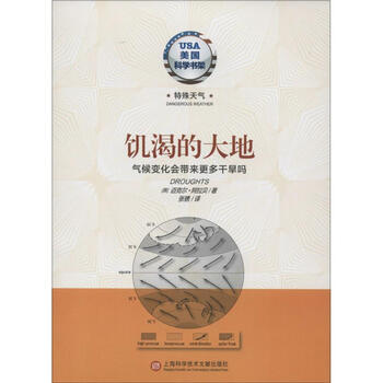 饥渴的大地