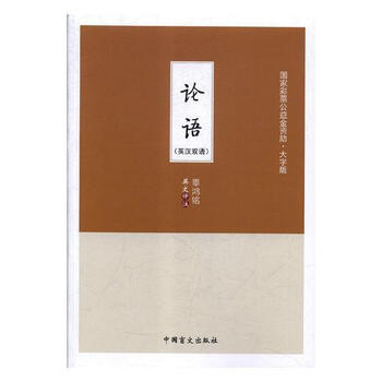 包邮：论语国学/古籍儒家 图书