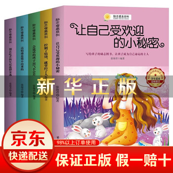 儿童励志成长童书5册让自己受欢迎的小秘密等6-12岁情绪养成小学初中高中书籍