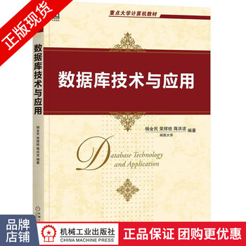 包邮 数据库技术与应用8078302