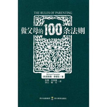 做父母的100条法则