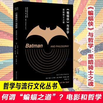 《蝙蝠侠》与哲学 马克·D.怀特,罗伯特·阿  郑钧庭 译 书籍