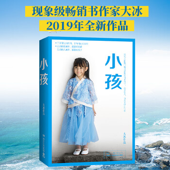 大冰的书7册 啊2.0+阿弥陀佛么么哒+我不+你坏+小孩+好吗好的 青春文学短篇小说书籍 小孩(2019)