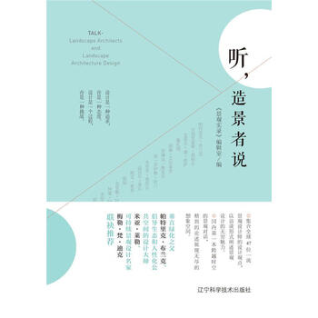 包邮：听,造景者说 建筑   图书