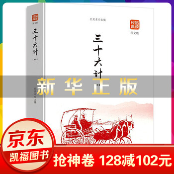 三十六计【神劵专区】
