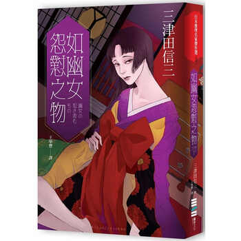 在途 如幽女怨怼之物 独步文化