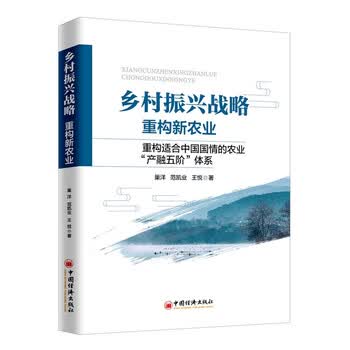 乡村振兴战略:重构新农业