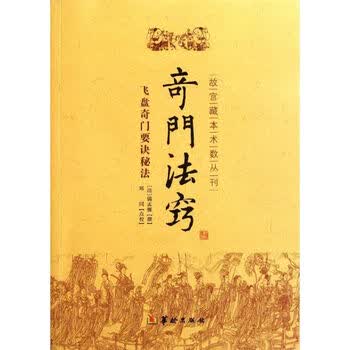 竒门法窍