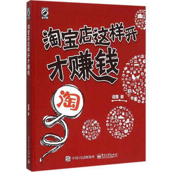 淘宝店这样开才赚钱