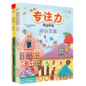 我的专注力养成游戏（套装共6册）