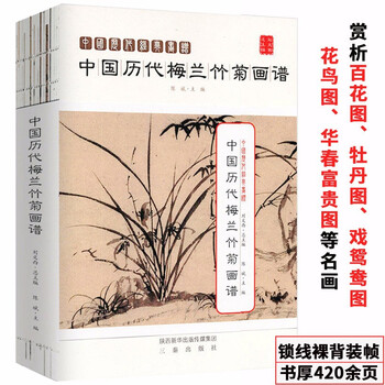 【包邮】中国历代经典画谱中国山水画技法教程历代名家册页粹编山水画册页中国山水画史故宫画谱书籍 中国历代梅兰竹菊画谱/历代名画录国画技法定价280