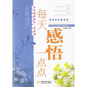 每天感悟一点点