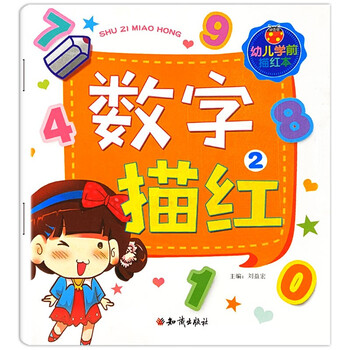 幼儿学前描红本 数字描红2 学龄前儿童练字帖 3-6岁幼儿园早教启蒙写字帖 幼小衔接描红本