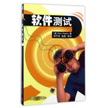 软件测试