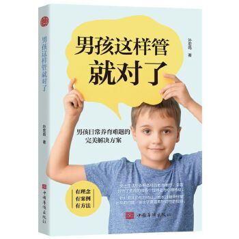 孩这样管就对了