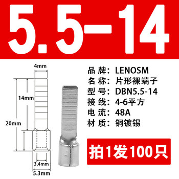 LENOSM菱诺DBN1.25 2 5.5 8 14-10 14 16 18 片形裸端头片型接线端子 DBN5.5-14(100只)【图片 ...