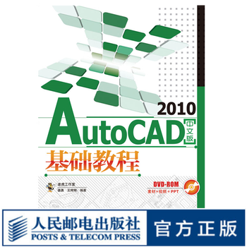 AutoCAD 2010中文版基础教程 cad教程自学教程书籍CAD绘图书籍 CAD入门教程