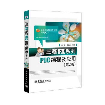 包邮：三菱FX系列PLC编程及应用-(第2版) 计算机与互联网   图书