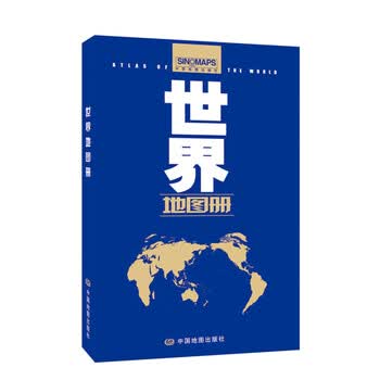 世界地图册c4 范毅,周敏　主编 中国地图出版社 9787503172557