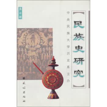 民族史研究