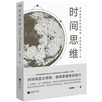 百万册畅销书：深度思考+底层逻辑+闭环思维（套装共3册）管理学正版图书书籍- 时间思维(洛克菲勒家族重推)