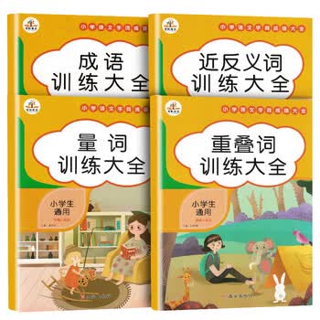大开本套装4册 小学生词语积累训练大全：重叠词+量词训练大全+近义词反义词+成语训练大全 小学量词叠词训练大全 小学通用