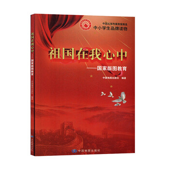 祖国在我心中:国家版图教育