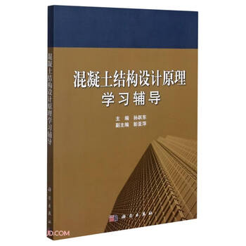 混凝土结构设计原理学习辅导
