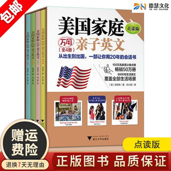 【包邮】美国家庭万用亲子英文全4册 点读版 洪贤珠著家用英语8000句少儿英语读物教程教材 点读版