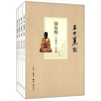 锦灰堆 王世襄集（合编本） 全新正版