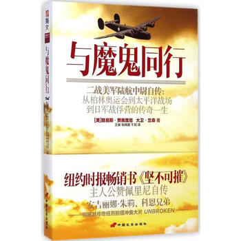 与魔鬼同行 书籍