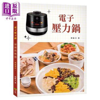电子压力锅 港台原版 周振文 上优文化