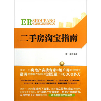 二手房淘宝指南