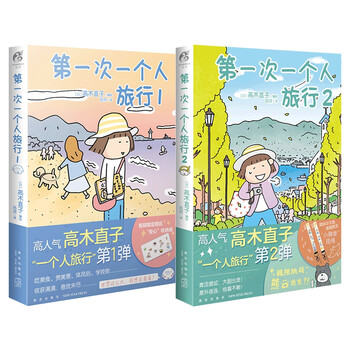 第一次一个人旅行 共2册