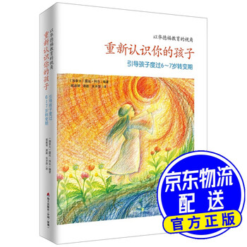 重新认识你的孩子