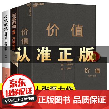 12本价值张磊我对投资的思考 湛庐文化财富自由+巴菲特之道+用钱赚钱+塔木德+犹太人+股票投资学理财 价值+财富自由+用钱赚钱3册
